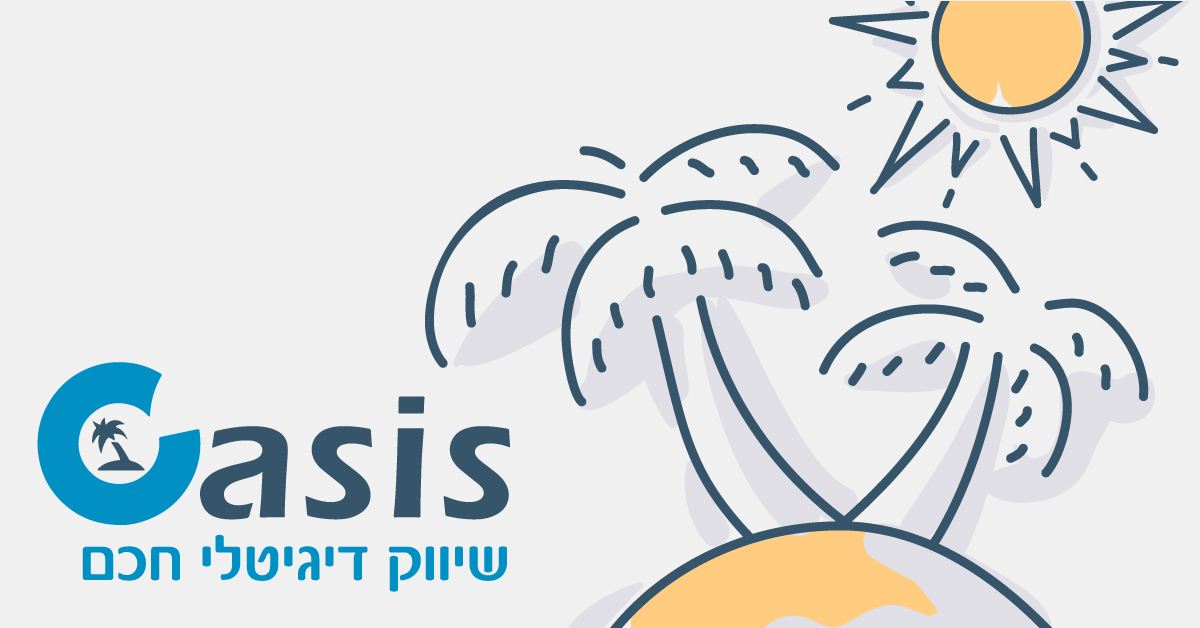 אואזיס מדיה - שיווק דיגיטלי חכם | Oasis Media